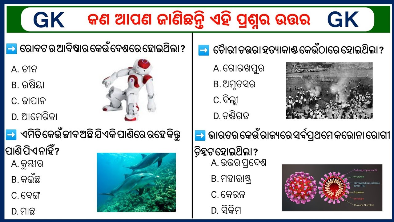 GK question || GK in Odia || GK Question and answer || GK Quiz ...