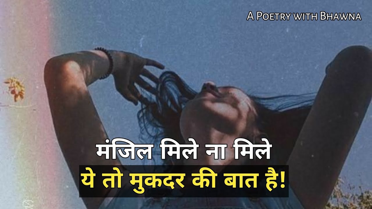 Manzil Mile Na Mile Ye Toh Motivation Poetry Poetry In Hindi A
