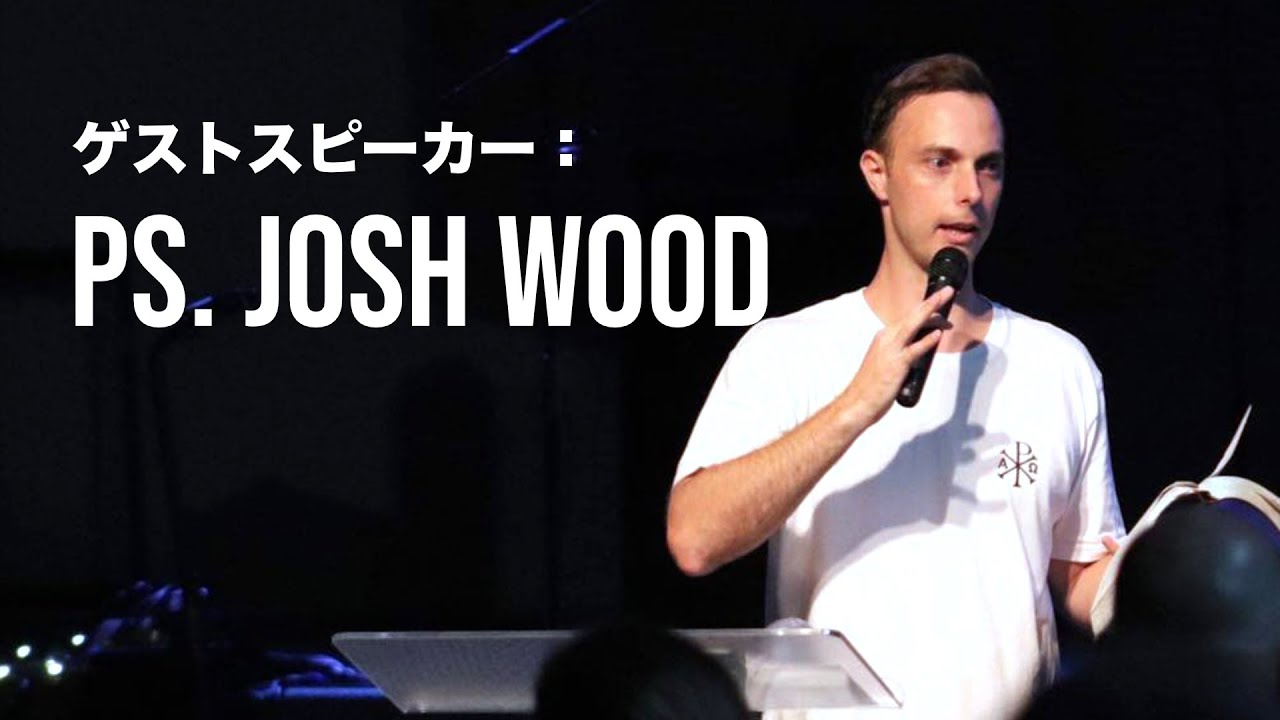 ゲストスピーカー： Ps. Josh Wood - YouTube
