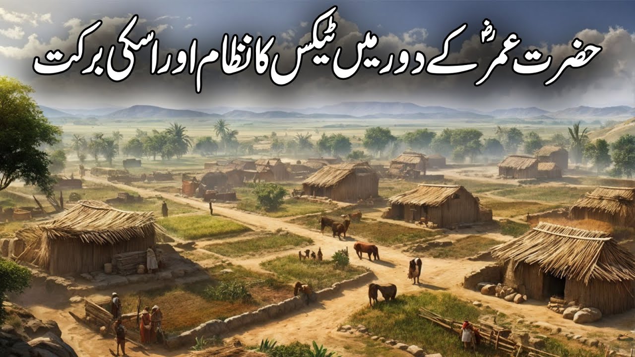 Hazrat Umar RA kay Door mein Tax ka nizam | Islamic Studio - YouTube