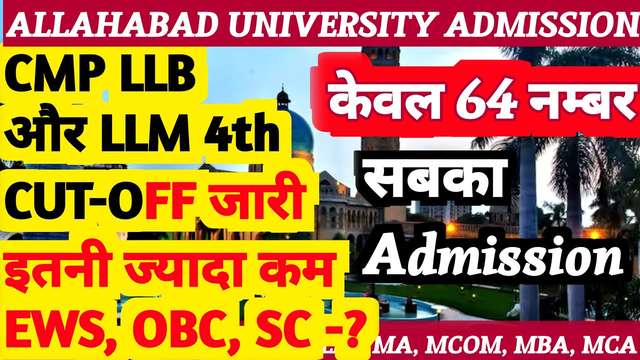 CMP LLB और LLM 4th CUT-OFF जारी इतनी कम सबका ADMISSION // allahabad ...