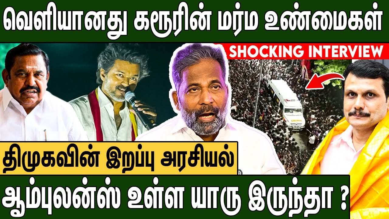 செந்தில் பாலாஜி பேரை சொல்லும் போது செருப்பு வருது ? Erimalai ...
