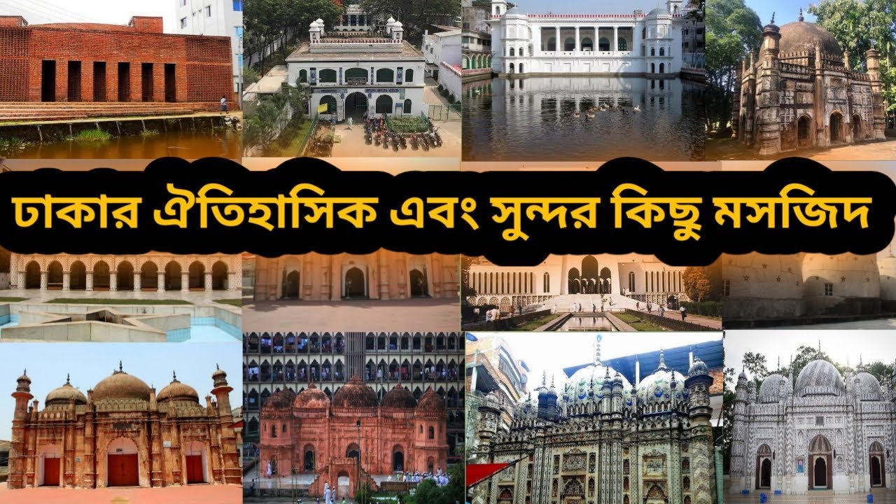 A few Beautiful, Sundor and Old Mosque in Dhaka City - YouTube