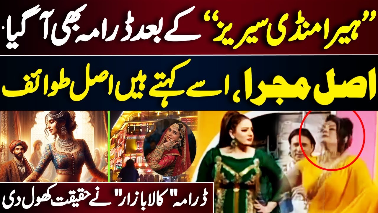 Real Story Of Heera Mandi | Afreen Pari Mujra | Farah Khan | Reena ...