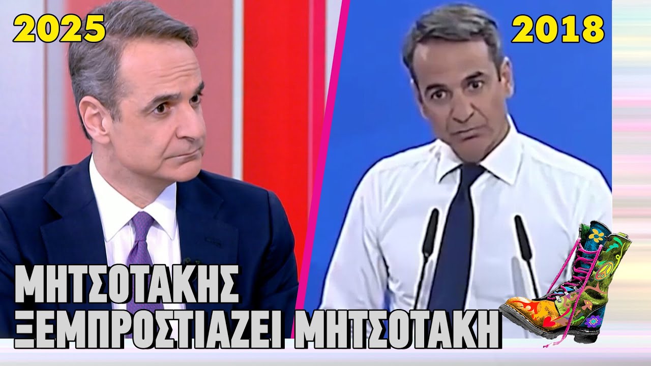 Ράδιο Αρβύλα | Μητσοτάκης ξεμπροστιάζει Μητσοτάκη | 11/2/2025 - YouTube