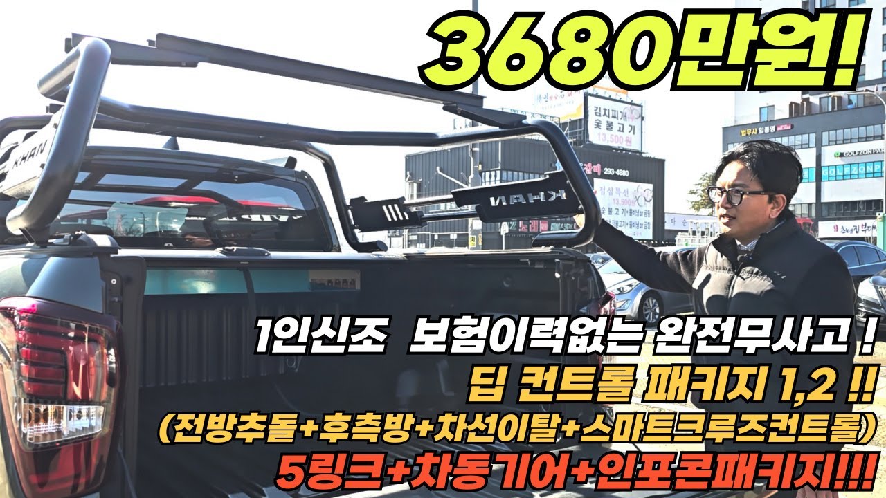 1인신조 보험이력없는 완전무사고 짧은키로수 24년형 뉴렉스턴스포츠칸 5링크 차동기어ld 인포콘패키지 전방추돌 후측방 차선이탈 차간거리유지 스마트크루즈 캠핑 차박 출퇴근
