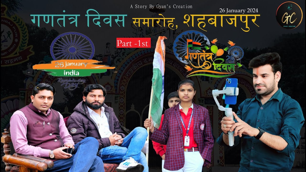 गणतंत्र दिवस समारोह, शहबाजपुर Part-1st || Republic Day Celebration 2024 ...