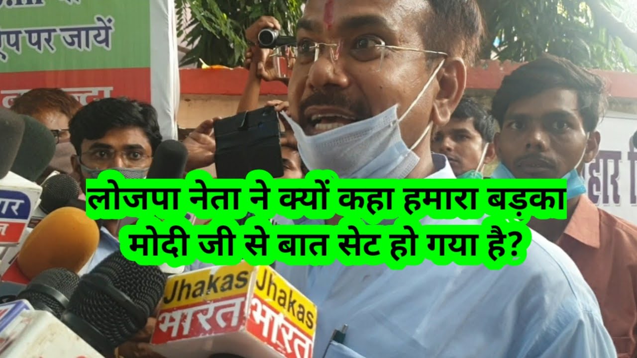नामांकन के बाद LJPनेता बोले बड़का मोदी जी से बात तय हो गया. Dr Ranjit ...