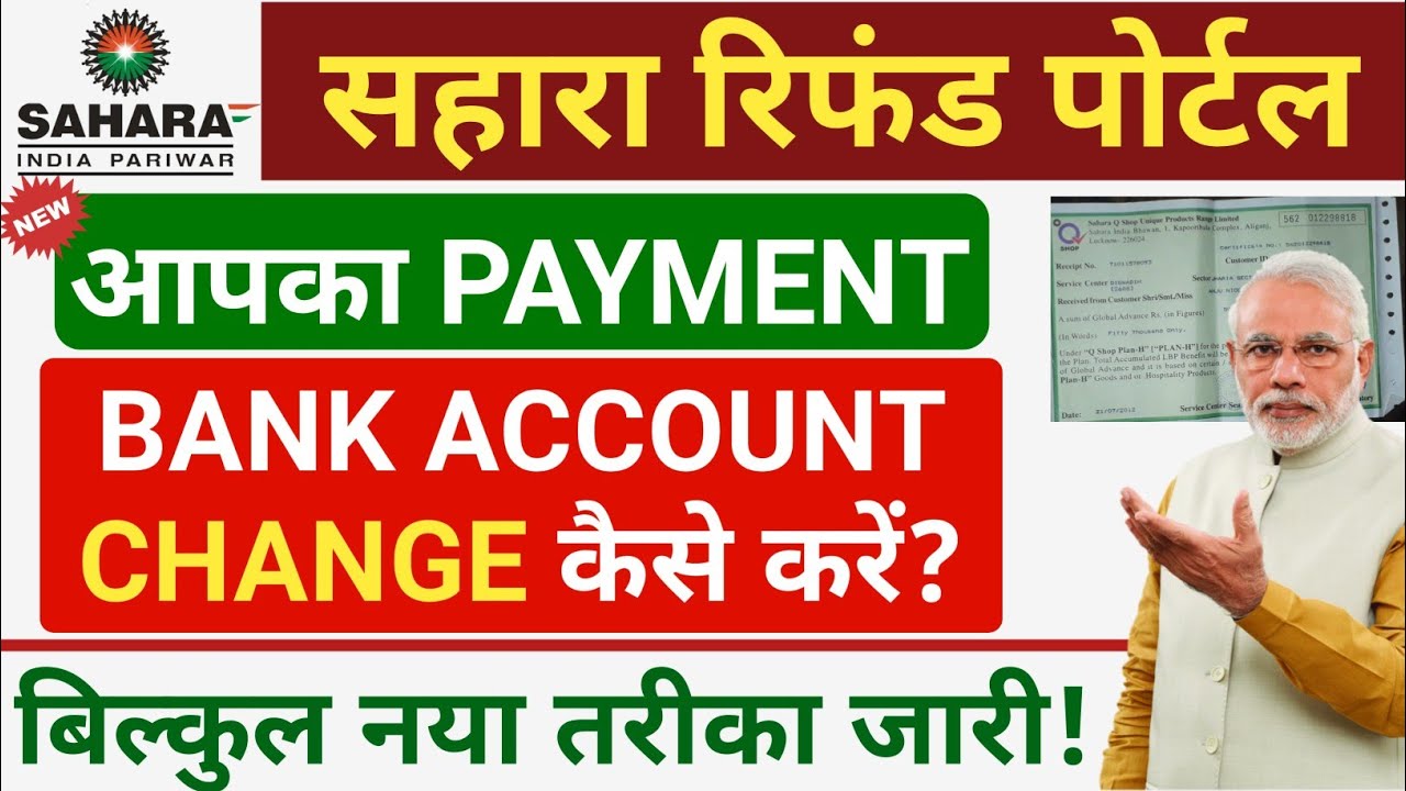 sahara refund payment bank account change kaise kare || change sahara ...