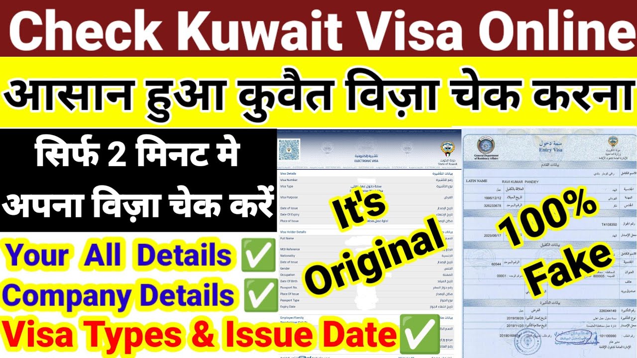 Check Kuwait Visa Online | Kuwait Ka Visa Kaise Check Kare | how to ...