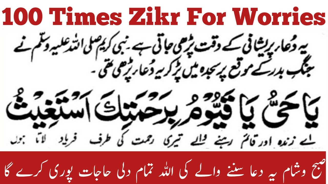 Ya Hayyu Ya Qayyum Birahmatika Astaghees 100 Times Zikr For Happyness ...