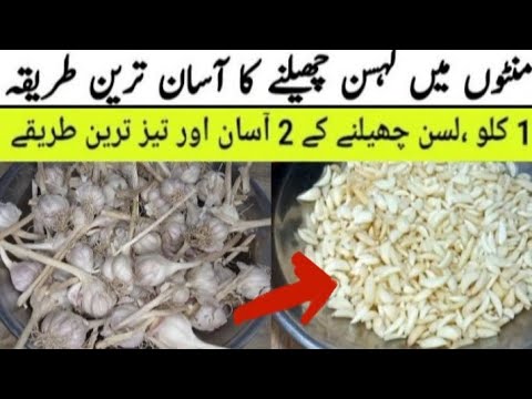 2 ways to Peel Garlic Fast | peel off Garlic in 5 minutes | How to peel ...
