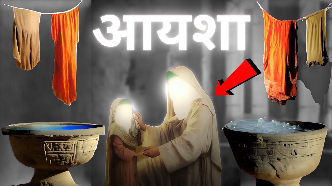 हजरत आयशा की पूरी कहानी || Wife of Prophet Muhammad Hazrat Ayesha Full ...
