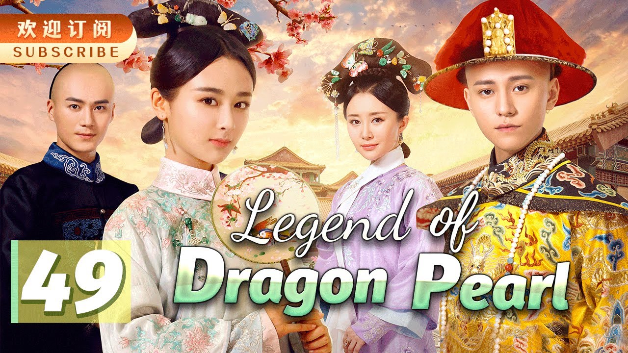 【ENGSUB】The Legend of Dragon Pearl 49 | 龙珠传奇 Yang Zi/Qin Junjie - YouTube