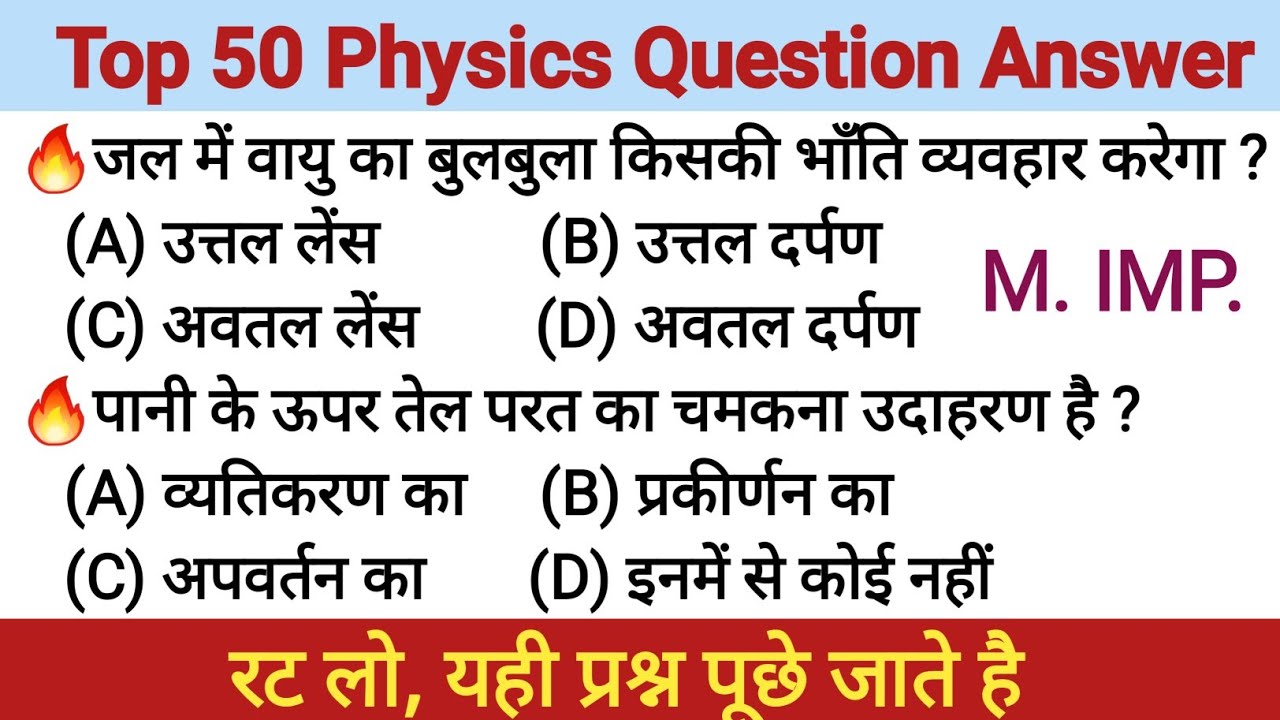 Top 50 Physics Question Answer |Science GK|Science General Knowledge ...