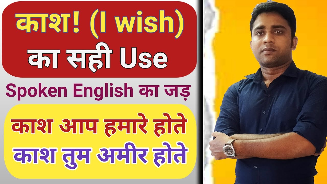 Use of ' I wish' in English Grammar || काश! वाले वाक्य || How to use ...