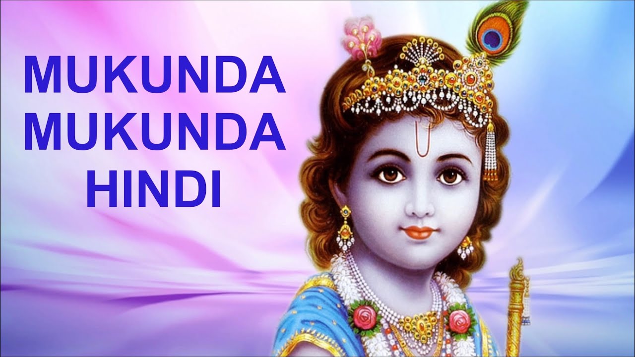 Mukunda Mukunda Krishna Hindi Devotional Song from Dasaavatharam Movie ...