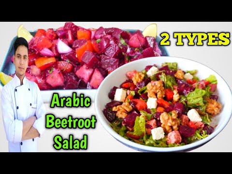 arabic beetroot salad /how to make beet salad /2 types beetroot salad ...