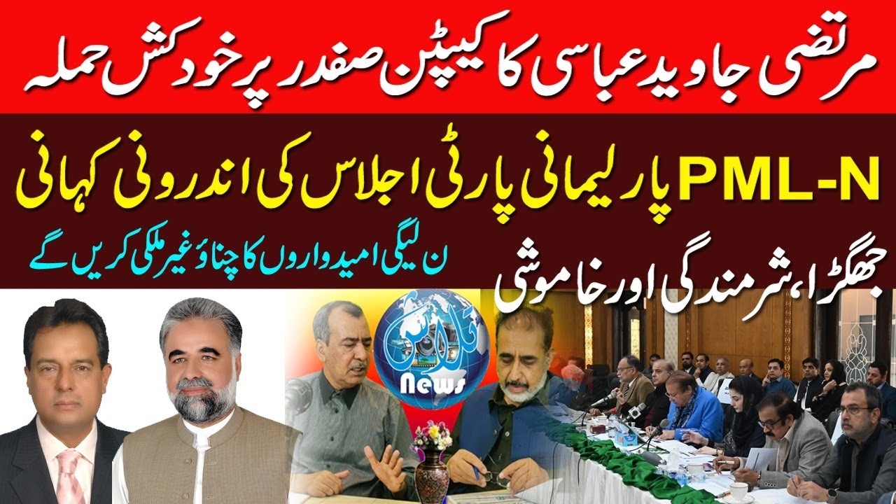 Suicidal attack of Murtaza Javed Abbasi on Capt. Safdar, International ...