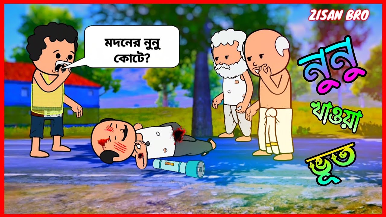 নুনু খাওয়া ভূত পার্ট 1 🤣| Tweencrft Futo cartoon comedy video video ...