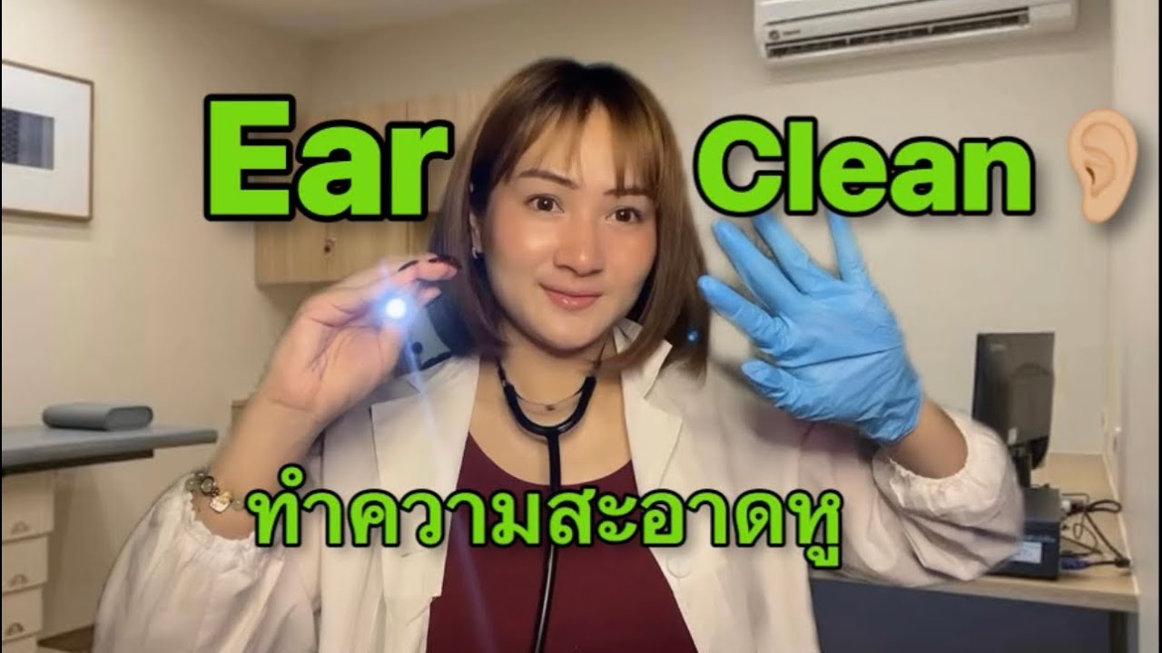 ทำความสะอาดหูกันคะ Asmr Thai Ear cleaning👂🏼 with mouth sounds👄/แคะ/ล้าง ...