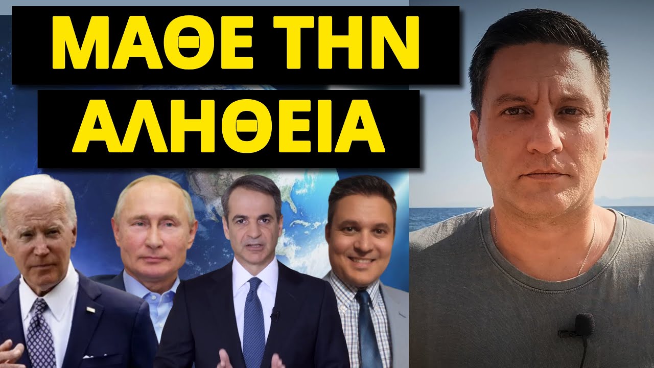 EΡΧΕΤΑΙ ΜΕΓΑΛΟ ΠΑΓΚΟΣΜΙΟ ΓΕΓΟΝΟΣ! Δεν κρύβεται άλλο! "Αν ακούσεις τον ...