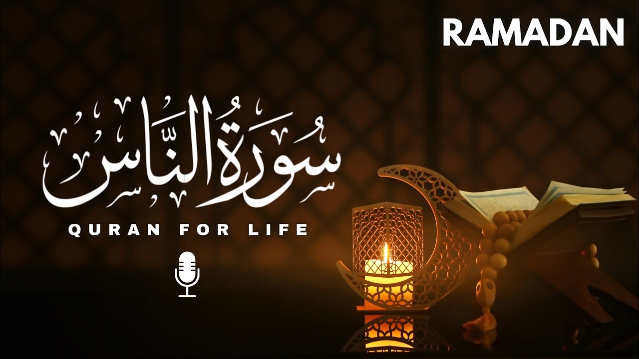 Surah Al-Nas | Ramadan Special | Powerful Protection Recitation | Quran ...