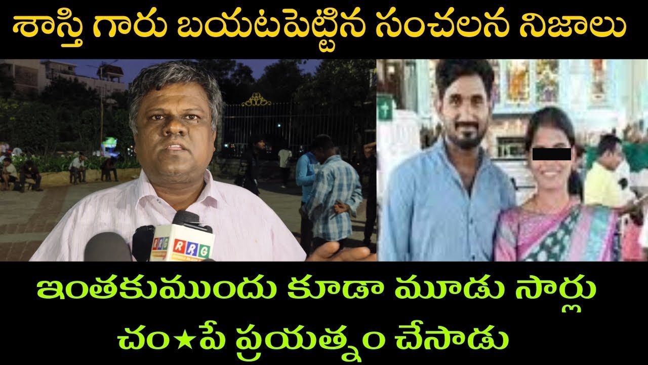 Uppal Swathi; శాస్త్రి గారు బయటపెట్టిన సంచలన నిజాలు Boduppal Swathi ...