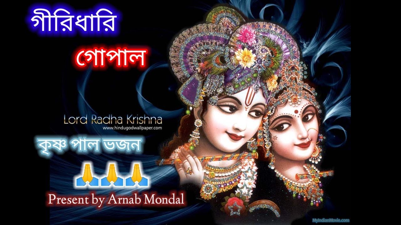 Giridhari Gopal || Krishna pal bhajan || Presented by Arnab || Tabla ...