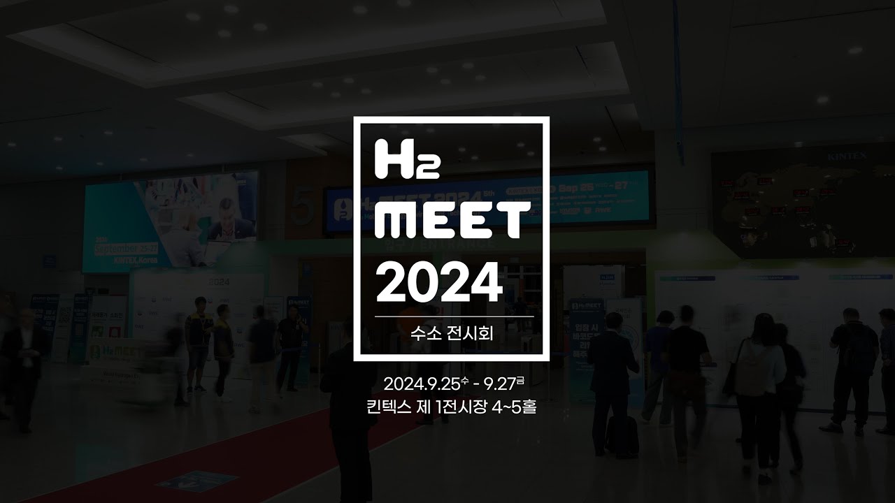 언박싱 킨텍스 | H2 MEET 2024 - YouTube