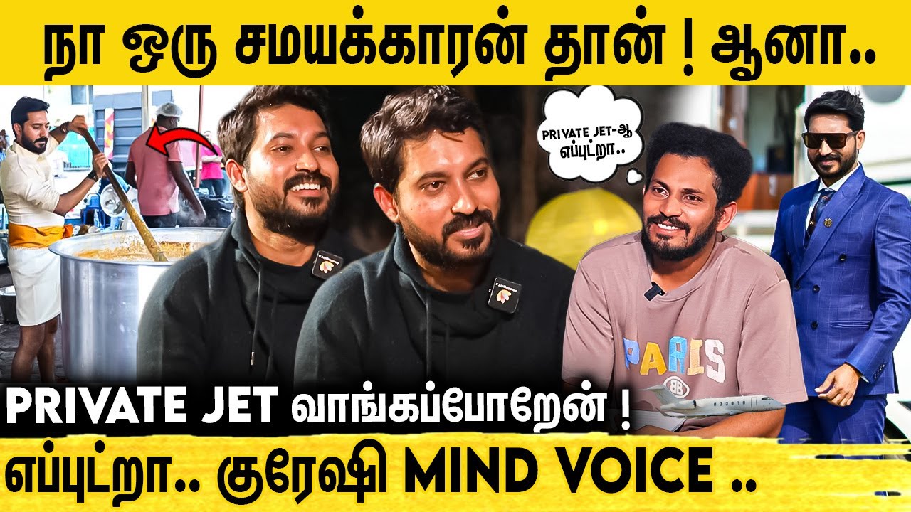 வளர்ச்சினா இப்படி இருக்கணும்... Madhampatty Rangaraj Luxury Car ...