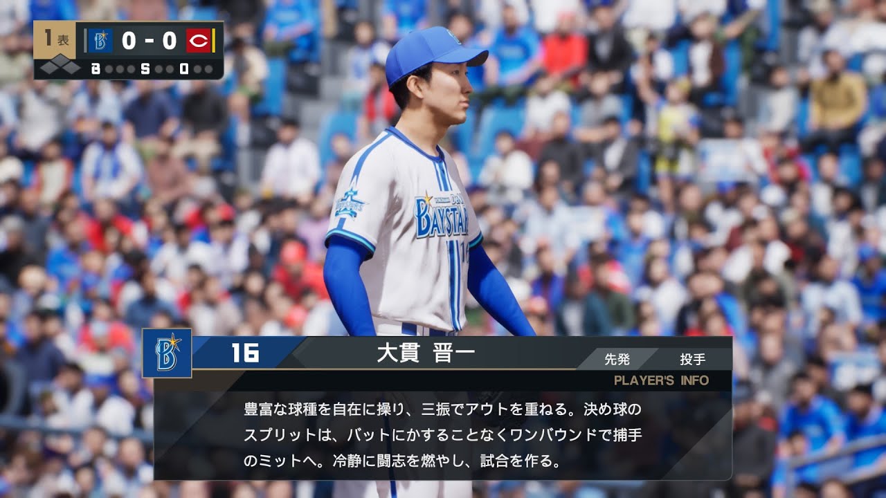 【プロスピ2024フィールドプレイ/NPB TheShow24】DeNA 16 大貫晋一選手 BayStars Shinichi Ohnuki - YouTube