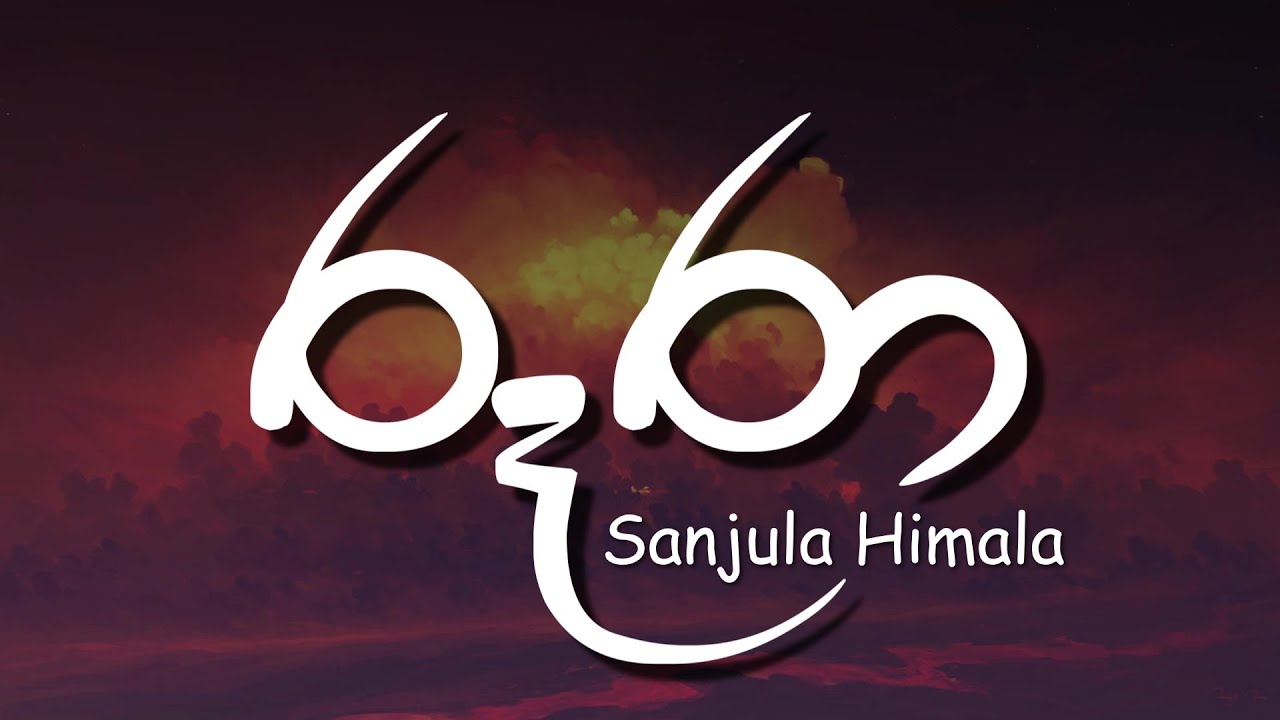 RURA (Lyrics) | රූරා (Aye Ma Thaniweela | ආයේ මා තනී වීලා) - Sanjula ...