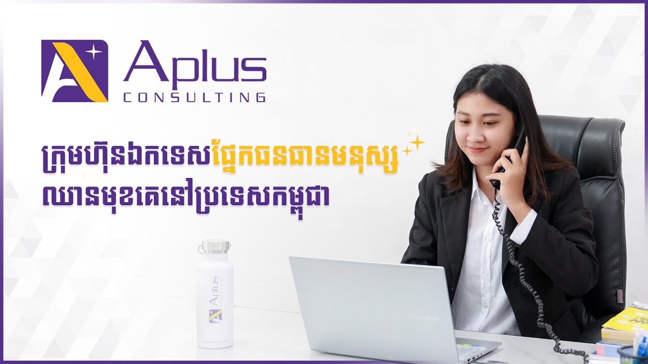 តើ Aplus គឺជាអ្នកណា? - YouTube