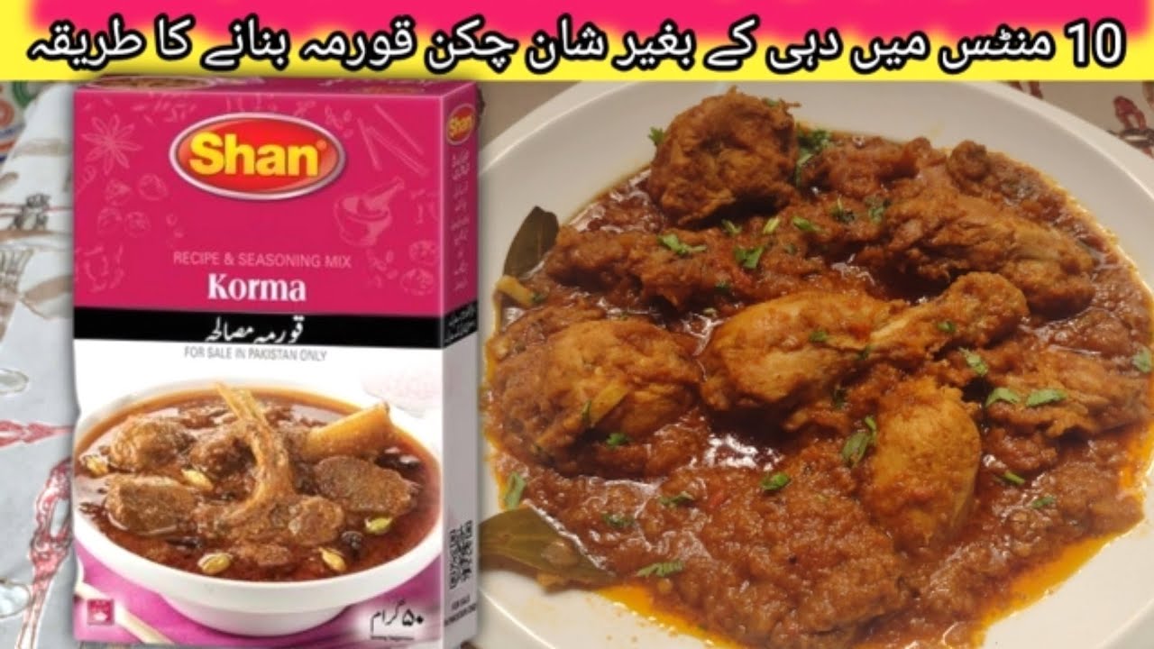 Shan korma Recipe | Shan Chicken Korma Recipe | Shan korma Masala ...