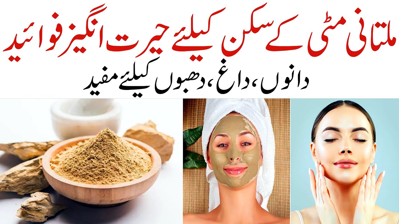 Multani Mitti Face Pack For Glowing Skin | Saloon Glowing at Home ...