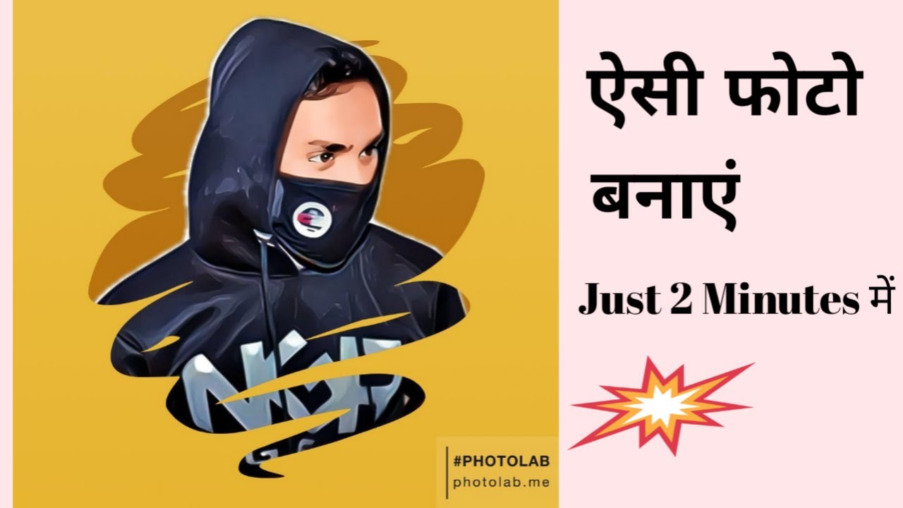 How to make photo in Photo Lab | Yellow Background Picture ...