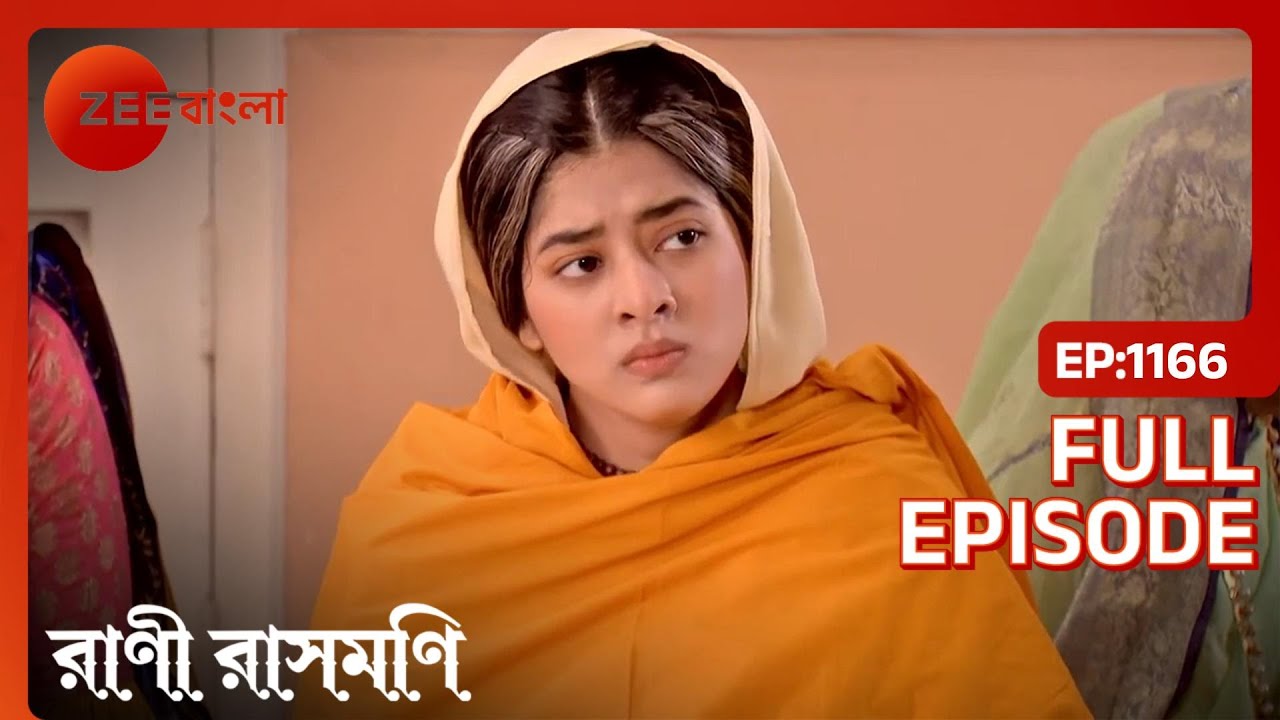 Rani একটি শপথ নেয় | Rani Rashmoni | Full Ep. 1166 | ZEE Bangla - YouTube