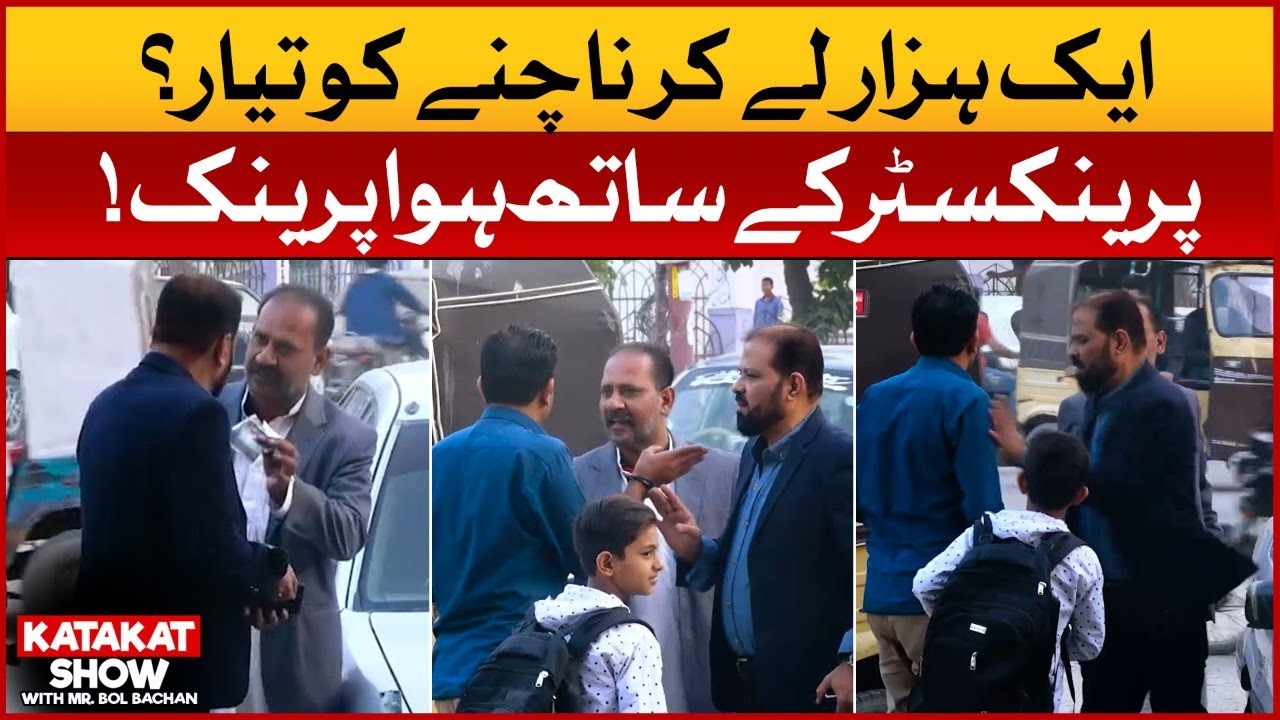 Outdoor Prank In Katakat Show | Prank On Pakistani Prankster | Prank ...