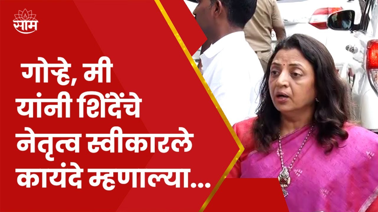 Manisha Kayande : शिंदेंसोबत हिंदूत्वाचा विचार पुढे घेऊन जाणारी ...