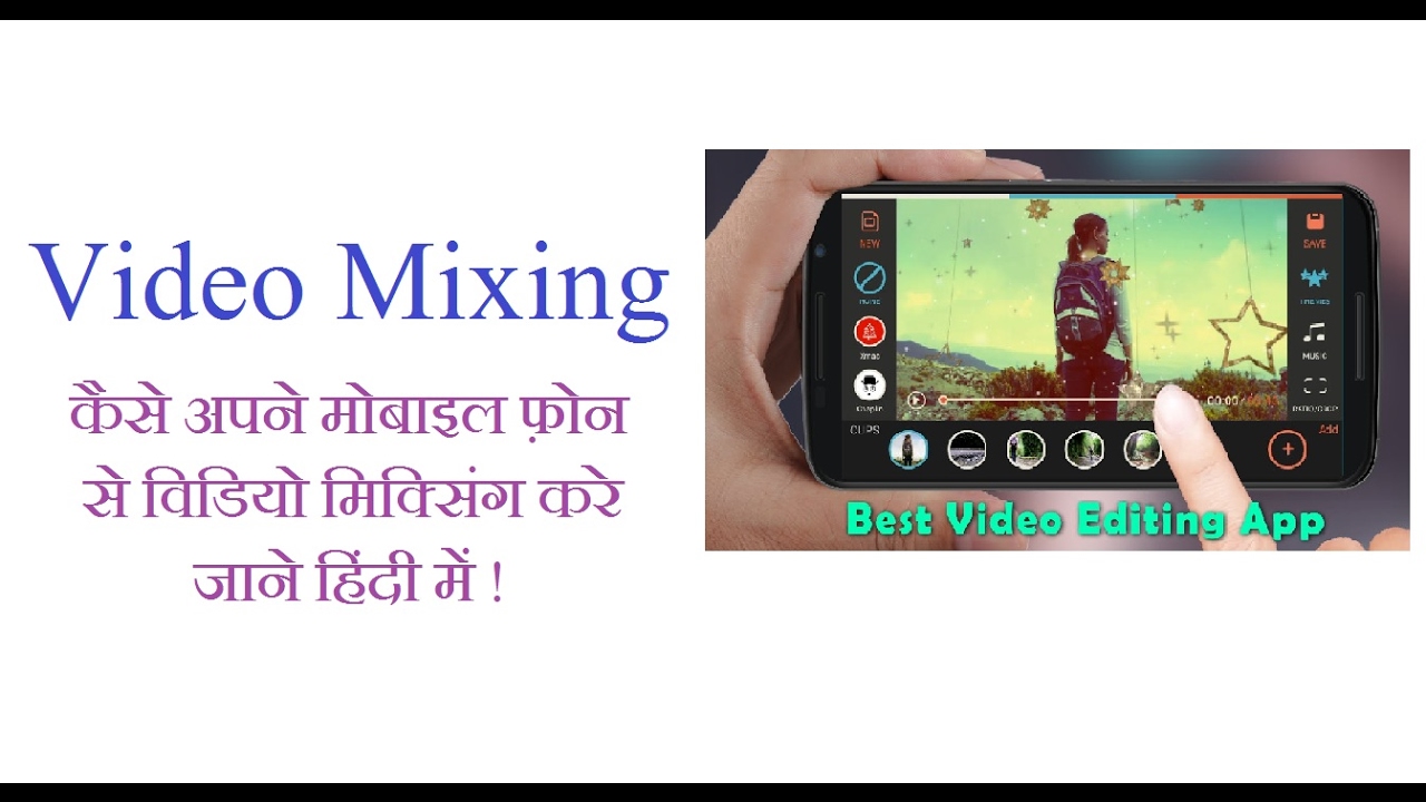 Video Mixing कैसे अपने मोबाइल फ़ोन से विडियो मिक्सिंग करे जाने हिंदी ...