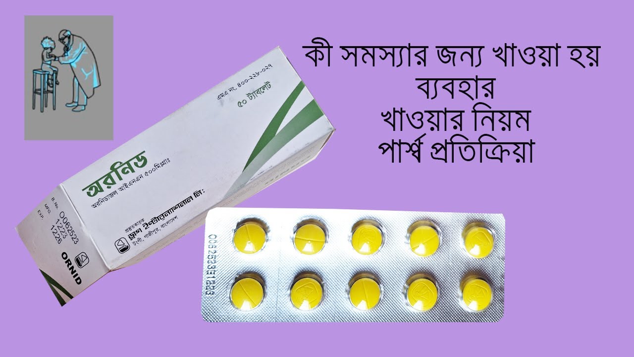 Ornid 500 mg (ornidazole) Tablet Review - YouTube