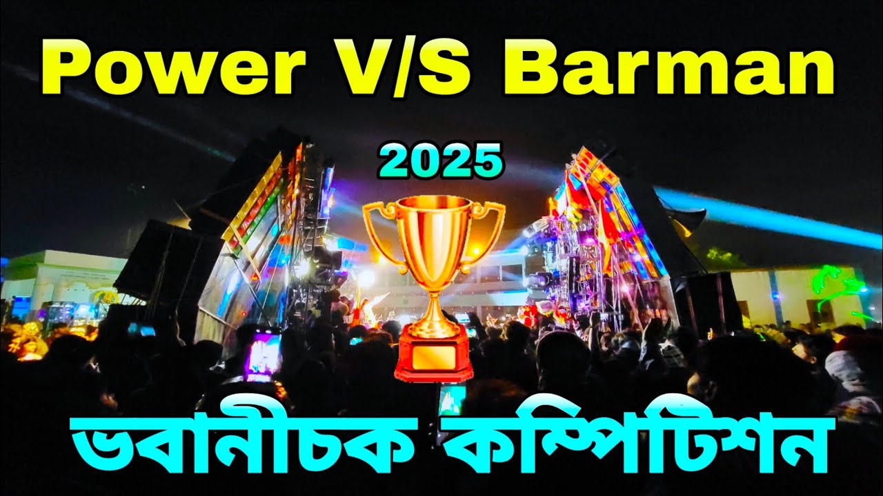 Power V/s Barman Music Bhawanichak Box Competition 2025 Power music vs ...