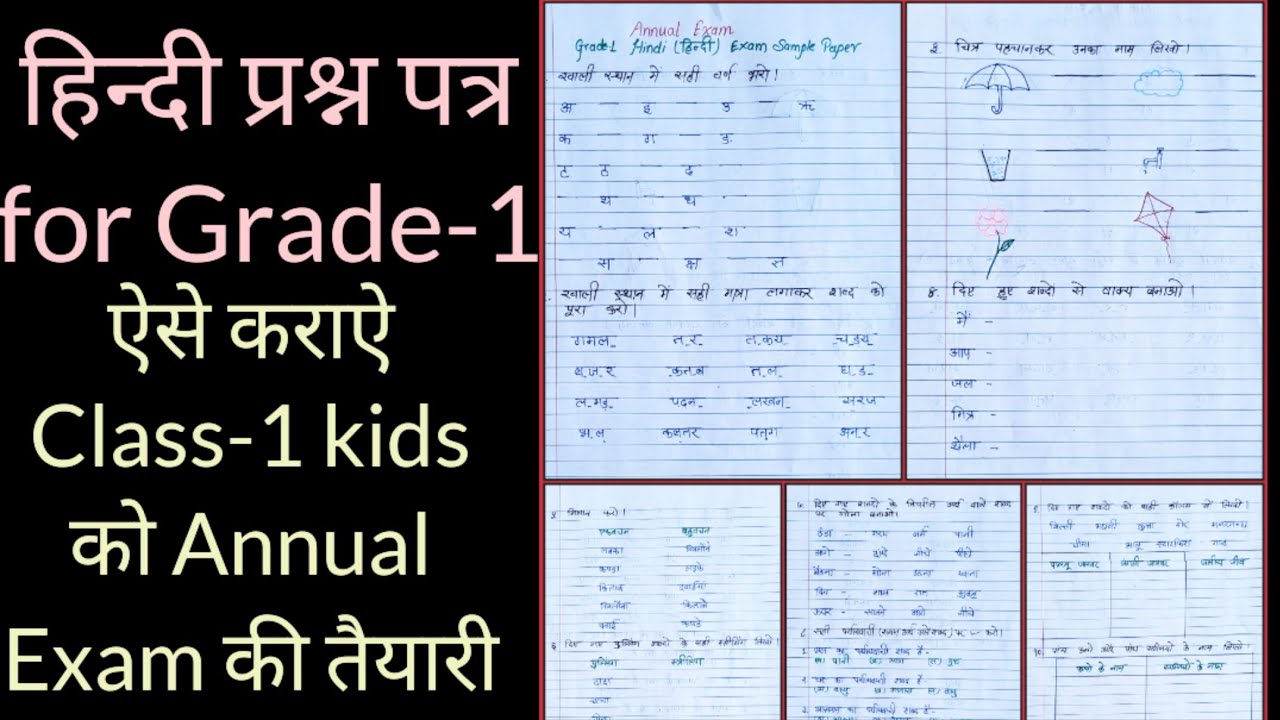 ऐसे कराऐ Annual Exam की तैयारी||Hindi Exam Sample Paper for Class-1 ...