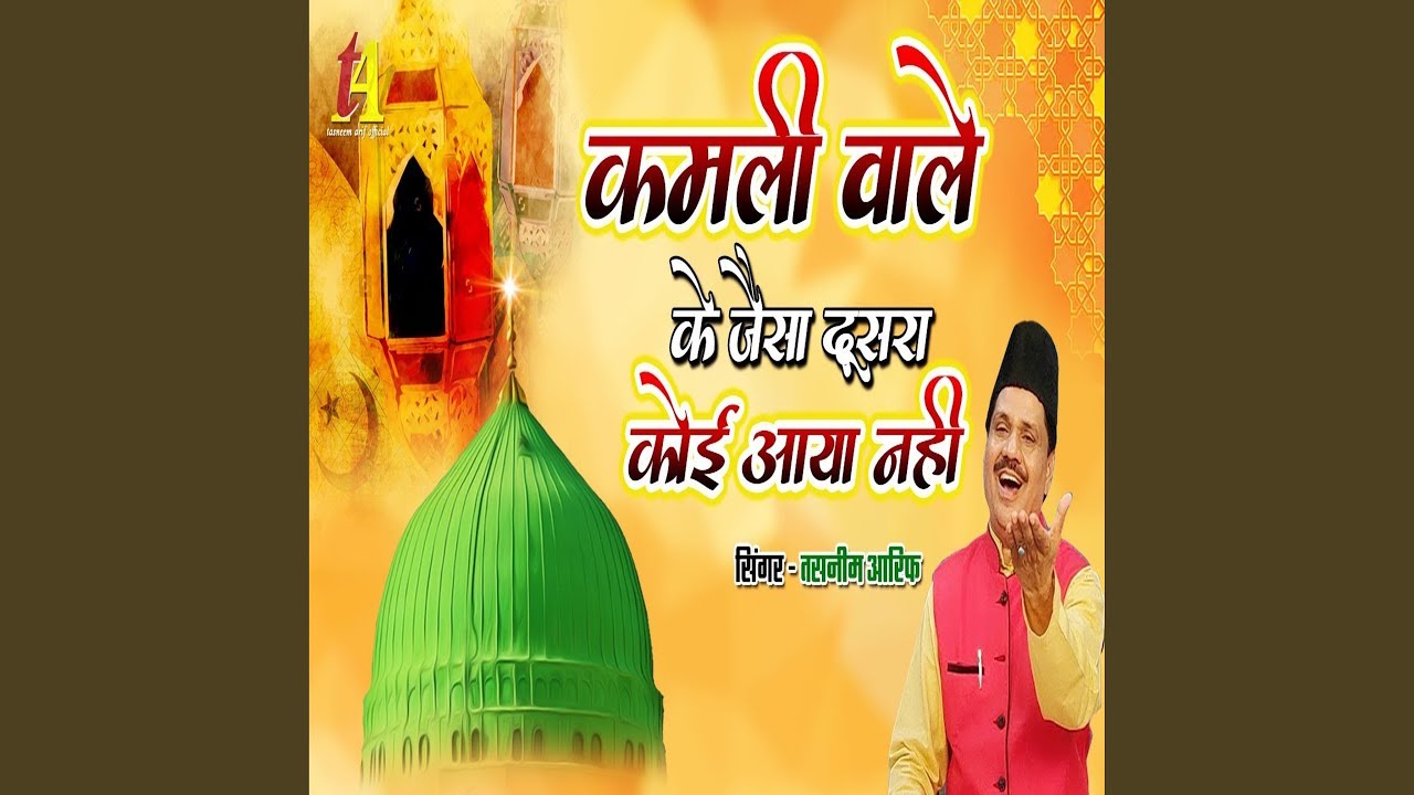 Kamali Wale Ki Jaisa Dusara Koi Aaya Nahi (Qawwali) - YouTube