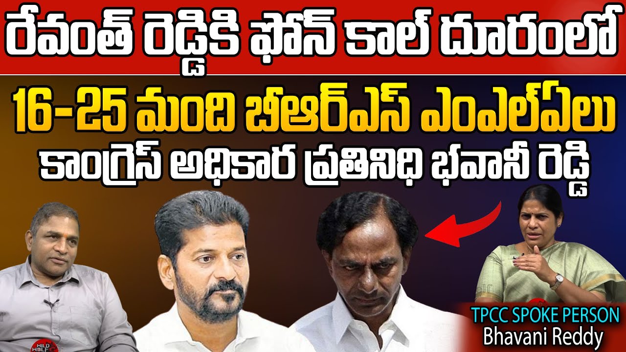 TPCC Spoke Person Bhavani Reddy About BRS MLA'S Touch With Revanth ...