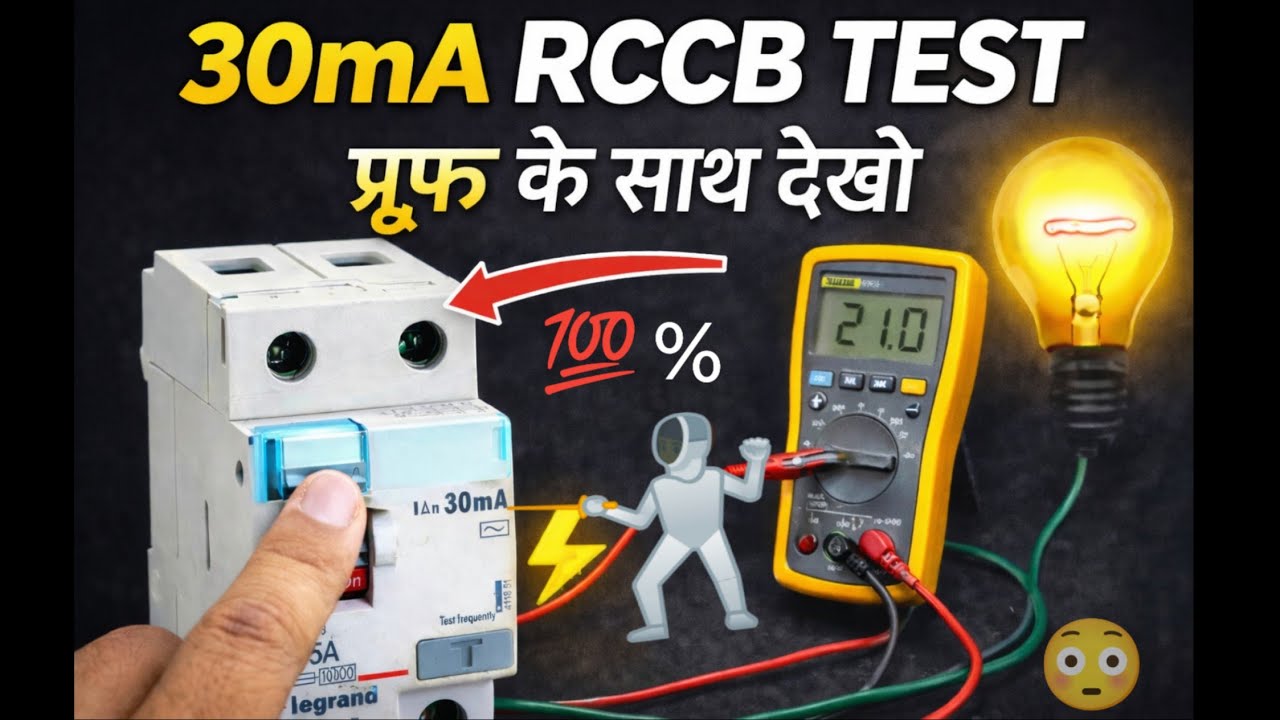 Rccb Testing With Proof 100% Work | RCCB Working Test with Proof | Rccb ...