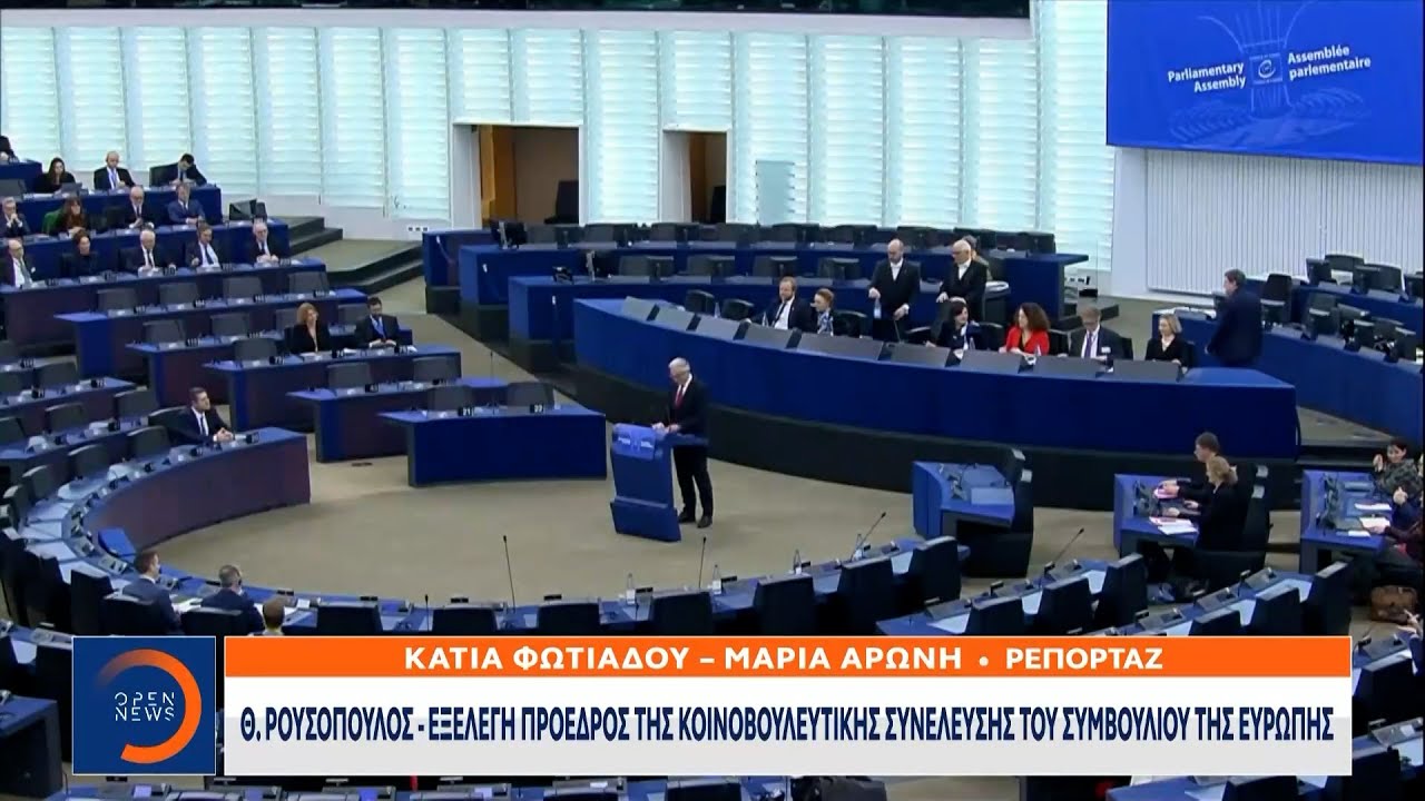 Θ. Ρουσόπουλος – Εξελέγη πρόεδρος της κοινοβουλευτικής συνέλευσης του ...