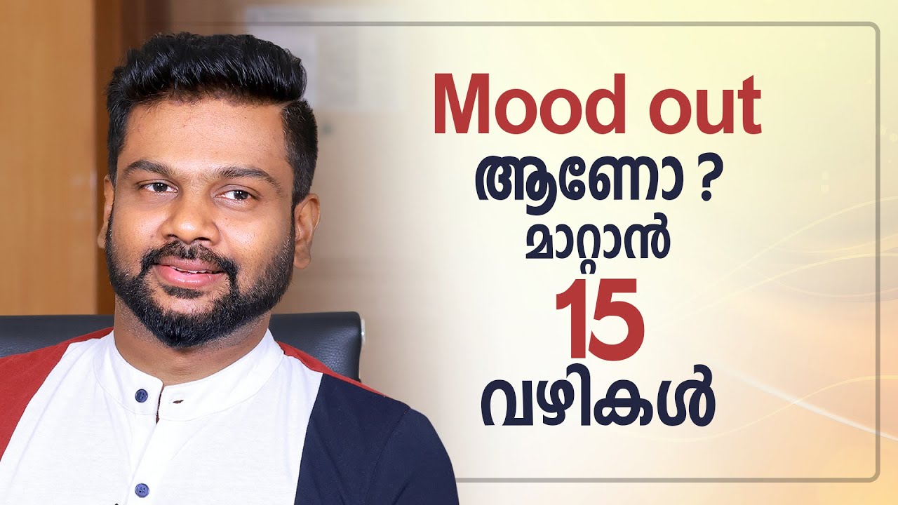 Mood out ആണോ? മാറ്റാൻ 15 വഴികൾ | AR RANJITH - YouTube
