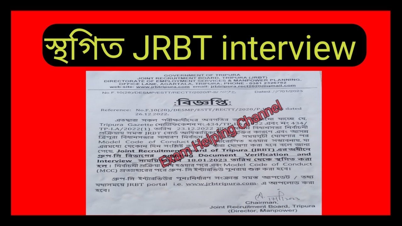 ত্রিপুরা বিধানসভা নির্বাচনী প্রক্রিয়ার জন্য স্থগিত করা হল JRBT ...